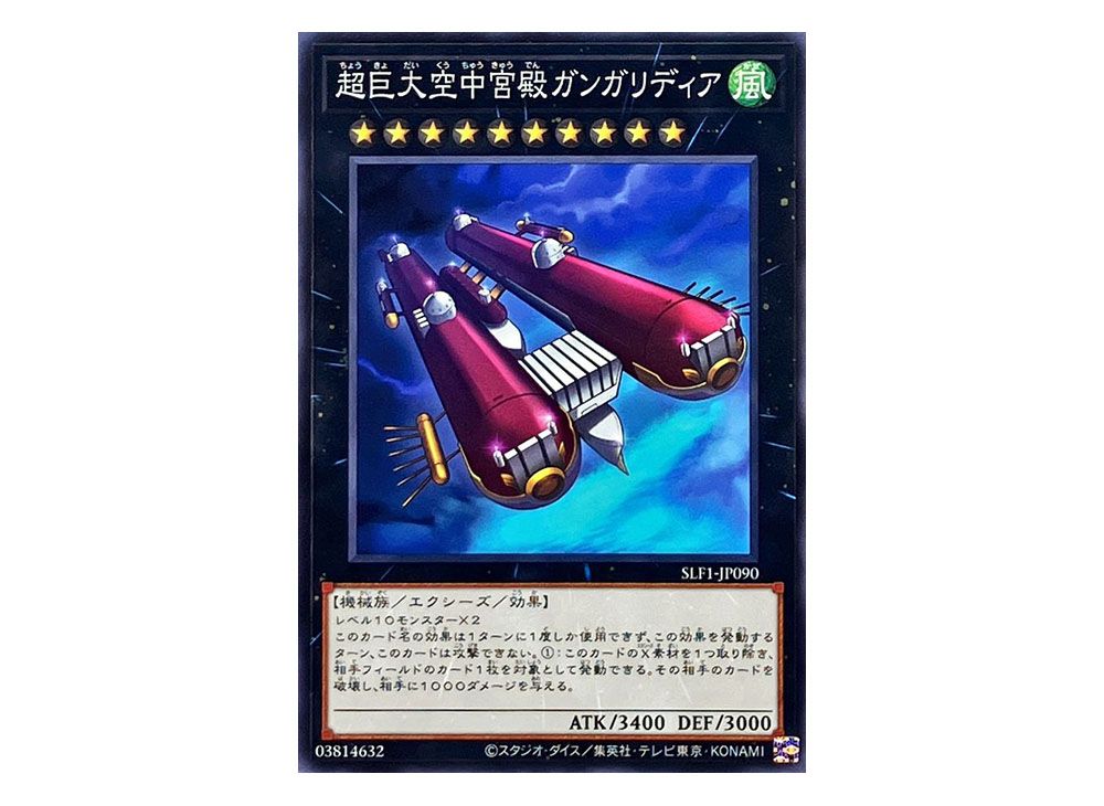 Skypalace Gangaridai N [SLF1-JP090](SELECTION 5) | SNKRDUNK