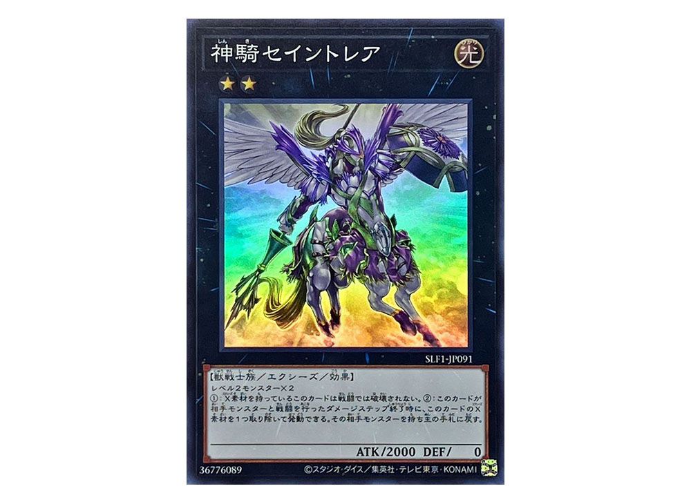 Sky Cavalry Centaurea SR [SLF1-JP091](SELECTION 5) | SNKRDUNK