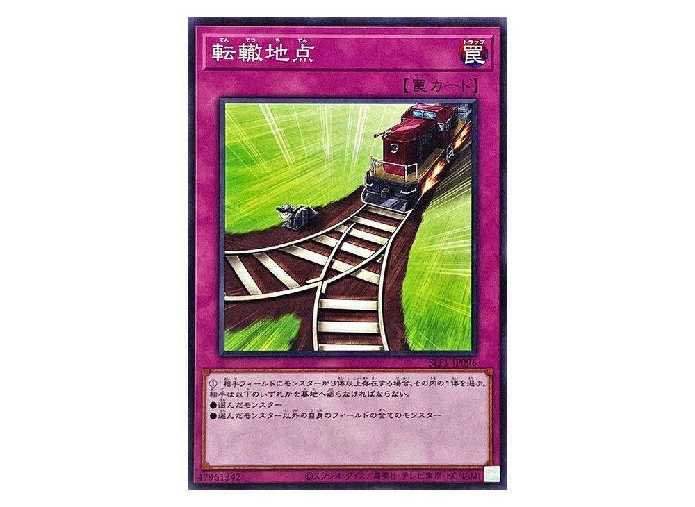 Switch Point N [SLF1-JP096](SELECTION 5) | SNKRDUNK