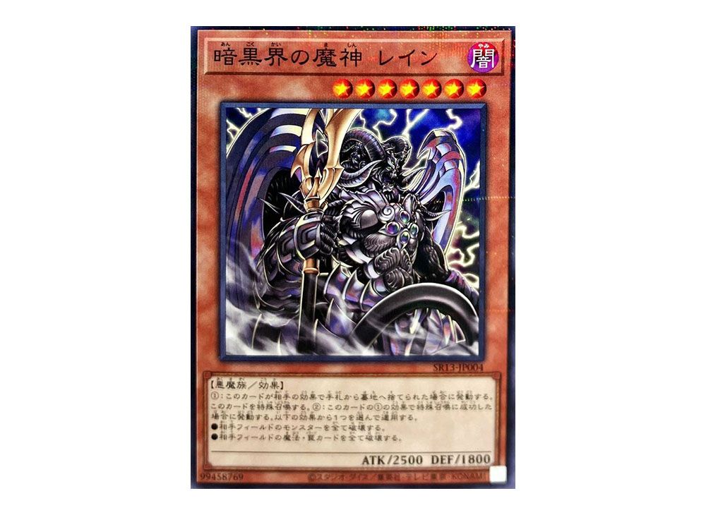 Reign-Beaux Overlord of Dark World NP [SR13-JP004](Structure Deck R Devil's Gate) | SNKRDUNK