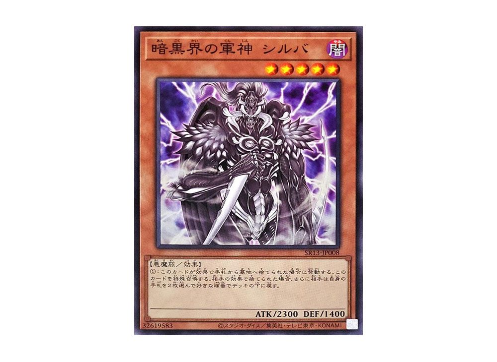Sillva Warlord of Dark World N [SR13-JP008](Structure Deck R Devil's Gate) | SNKRDUNK