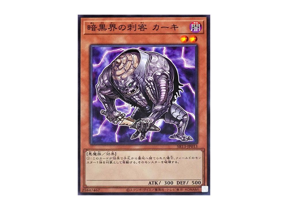 Kahkki Guerilla of Dark World N [SR13-JP013](Structure Deck R Devil's Gate) | SNKRDUNK