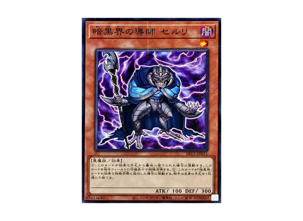 Ceruli Guru of Dark World NP [SR13-JP015](Structure Deck R Devil's Gate ...