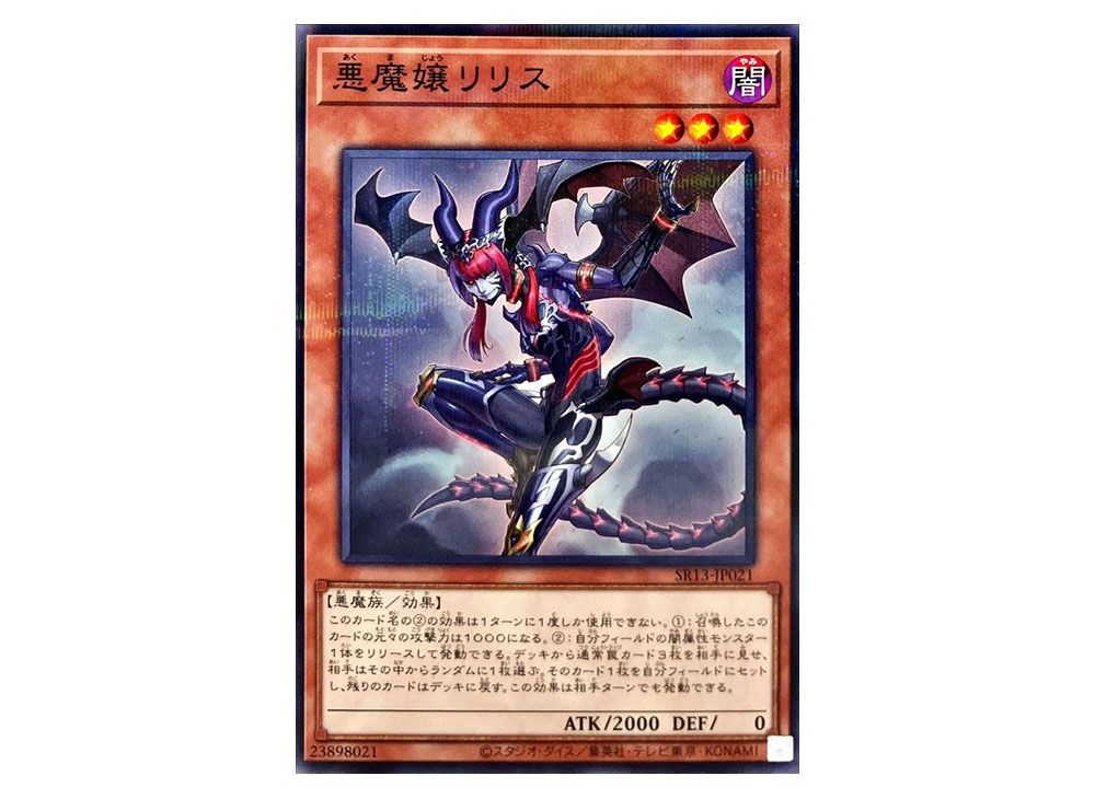 Lilith Lady of Lament NP [SR13-JP021](Structure Deck R Devil's Gate) | SNKRDUNK
