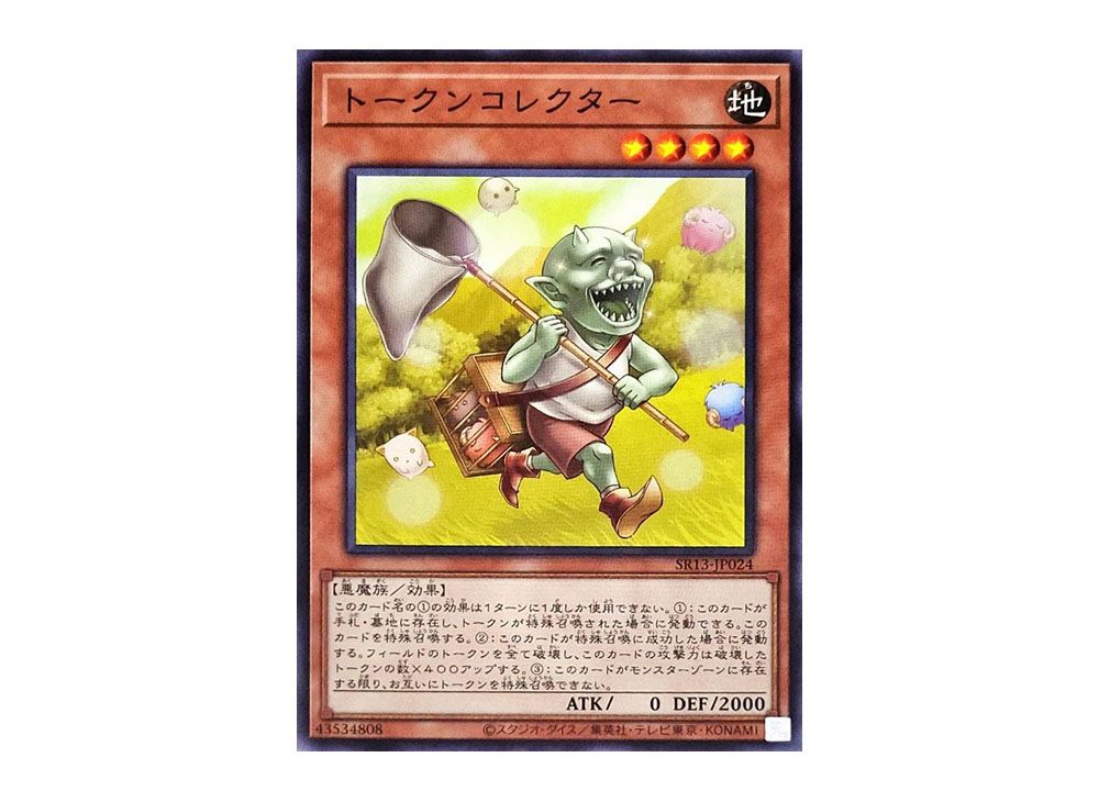 Token Collector N [SR13-JP024](Structure Deck R Devil's Gate) | SNKRDUNK