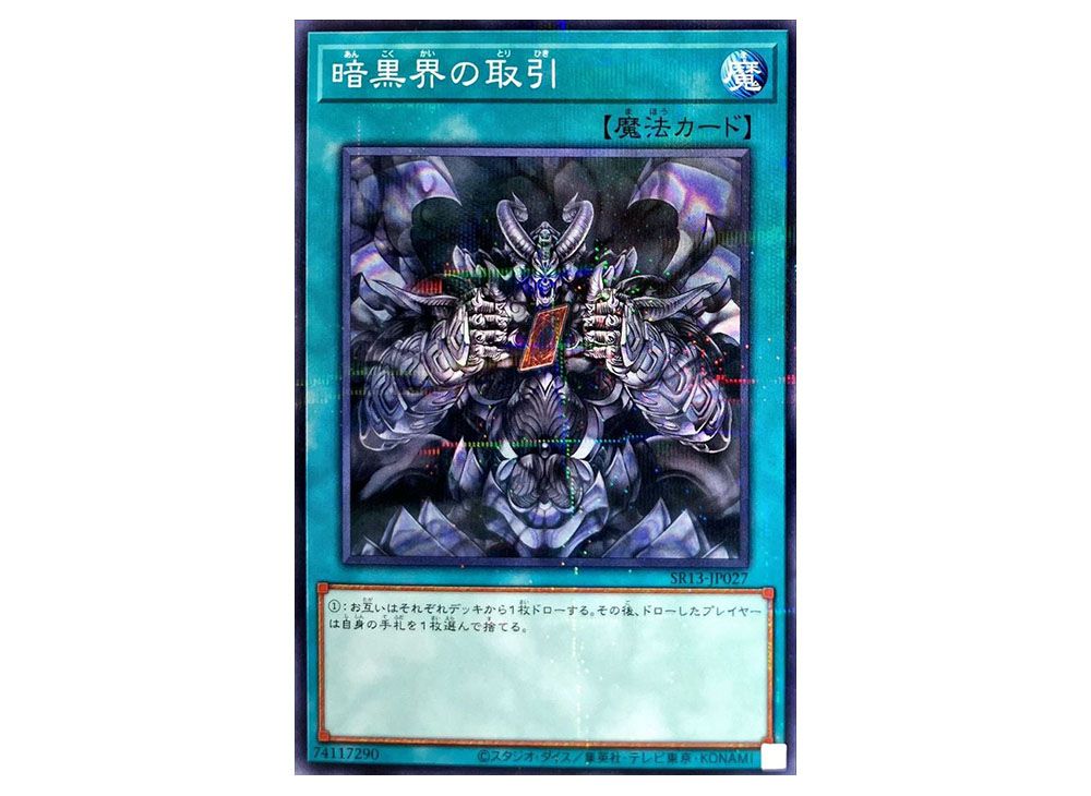 Dark World Dealings NP [SR13-JP027](Structure Deck R Devil's Gate) | SNKRDUNK
