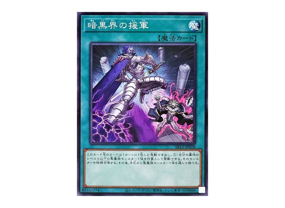 Charge Into a Dark World N [SR13-JP028](Structure Deck R Devil's Gate) | SNKRDUNK