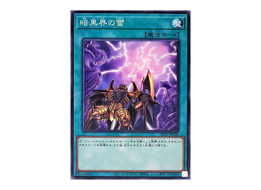 Dark World Lightning N [SR13-JP030](Structure Deck R Devil's Gate) | SNKRDUNK