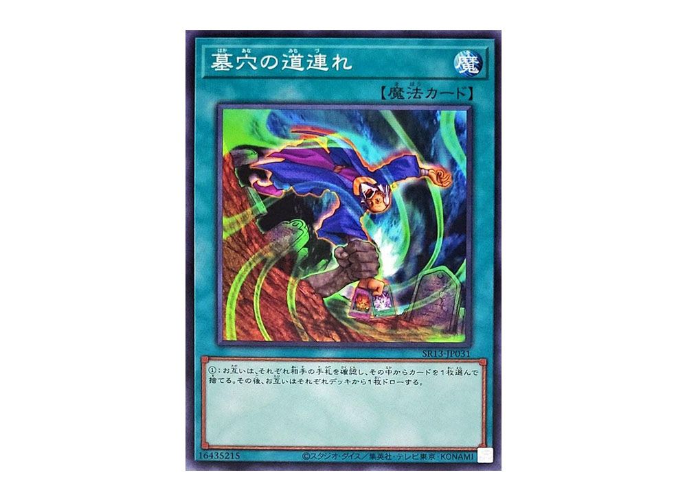 Dragged Down into the Grave N [SR13-JP031](Structure Deck R Devil's Gate) | SNKRDUNK