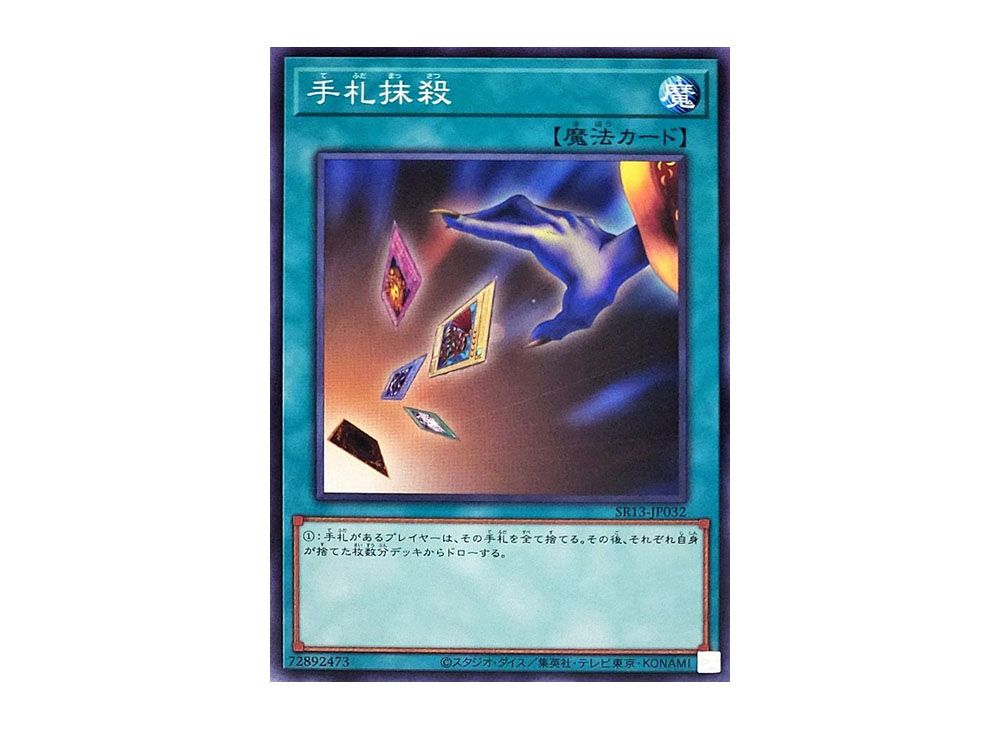 Card Destruction N [SR13-JP032](Structure Deck R Devil's Gate) | SNKRDUNK