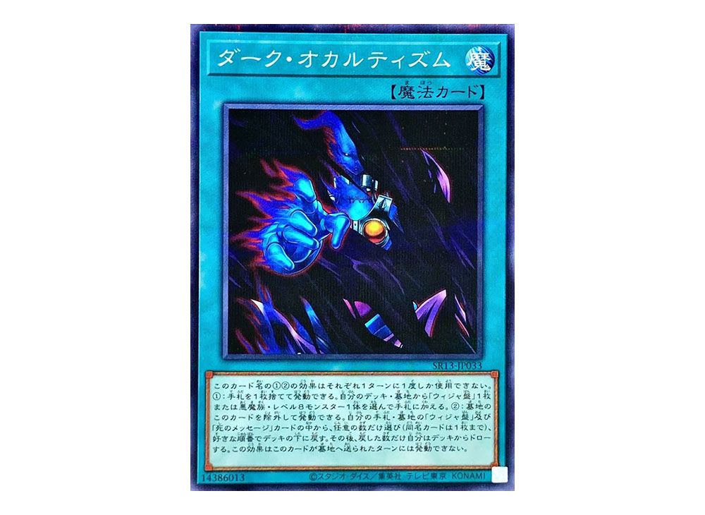 Dark Spirit's Mastery NP [SR13-JP033](Structure Deck R Devil's Gate) | SNKRDUNK