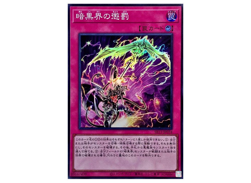 Dark World Punishment SR [SR13-JP034](Structure Deck R Devil's Gate) | SNKRDUNK