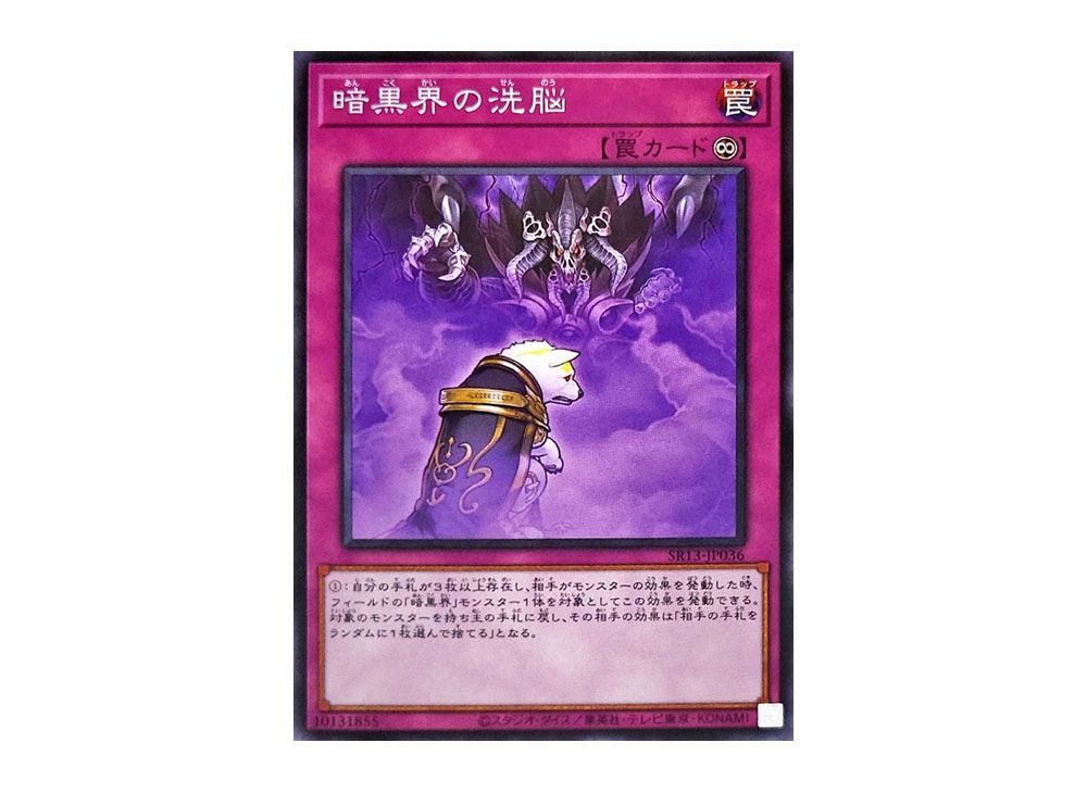 Dark World Brainwashing N [SR13-JP036](Structure Deck R Devil's Gate) | SNKRDUNK