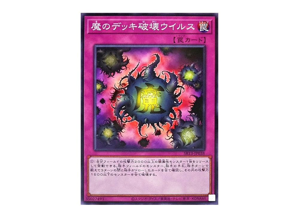 Deck Devastation Virus N [SR13-JP038](Structure Deck R Devil's Gate) | SNKRDUNK