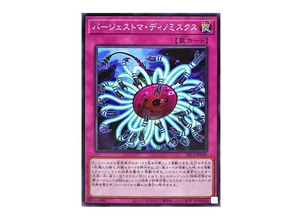 Paleozoic Dinomischus N [SR13-JP039](Structure Deck R Devil's Gate ...