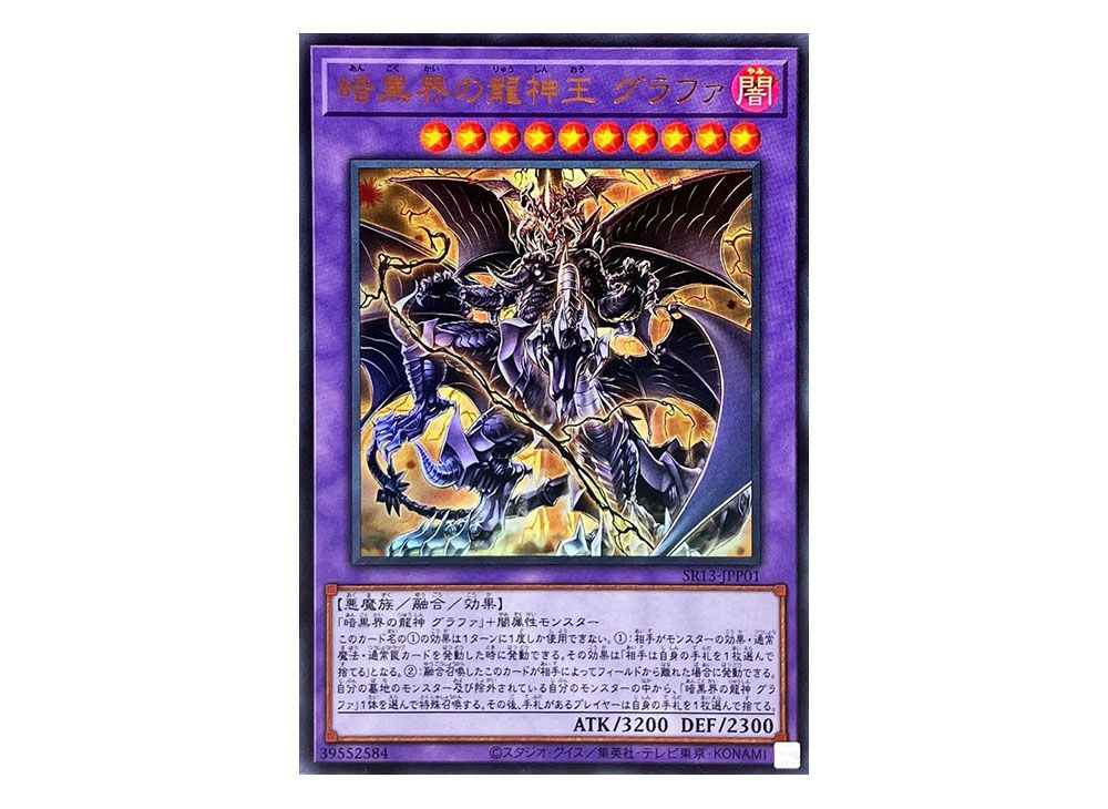 Grapha Dragon Overlord of Dark World UR [SR13-JPP01](Structure Deck R Devil's Gate) | SNKRDUNK