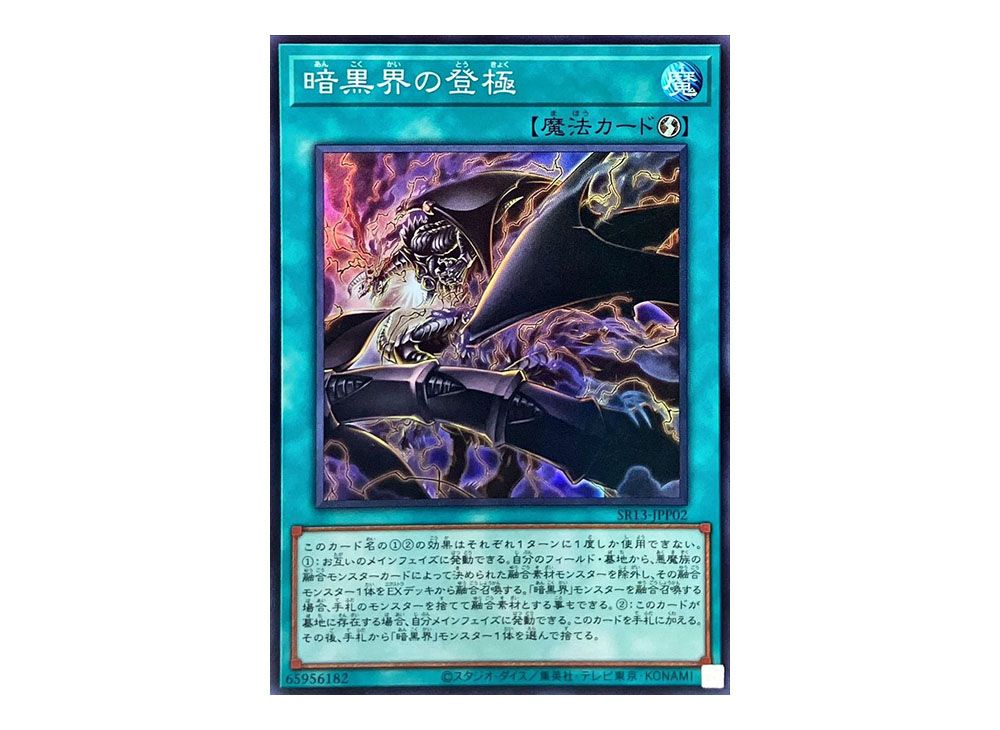 Dark World Accession SR [SR13-JPP02](Structure Deck R Devil's Gate) | SNKRDUNK
