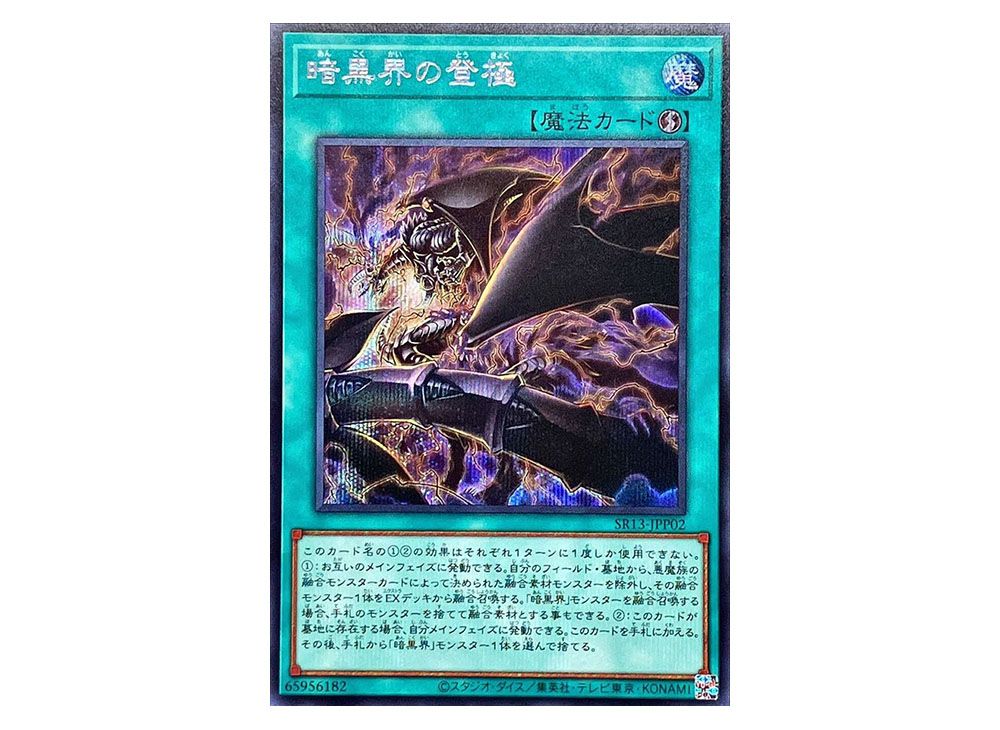 Dark World Accession SE [SR13-JPP02](Structure Deck R Devil's Gate) | SNKRDUNK