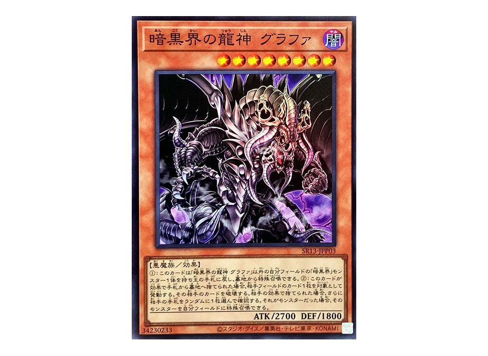 Grapha Dragon Lord of Dark World SR [SR13-JPP03](Structure Deck R Devil's Gate) | SNKRDUNK