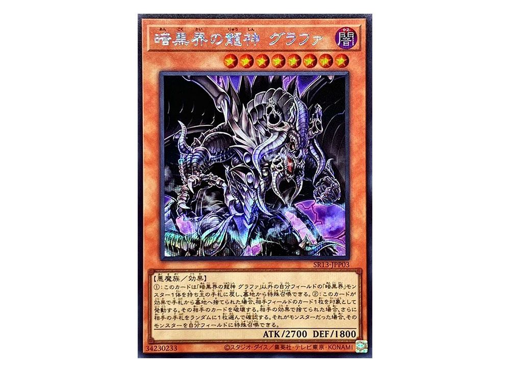 Grapha Dragon Lord of Dark World SE [SR13-JPP03](Structure Deck R Devil's Gate) | SNKRDUNK