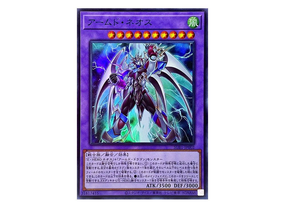 Armed Neos SR [SUB1-JP002](SECRET UTILITY BOX SPECIAL PACK) | SNKRDUNK