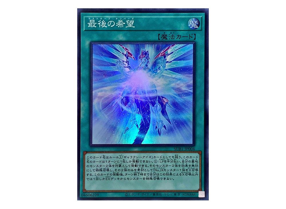 Last Hope SR [SUB1-JP004](SECRET UTILITY BOX SPECIAL PACK) | SNKRDUNK