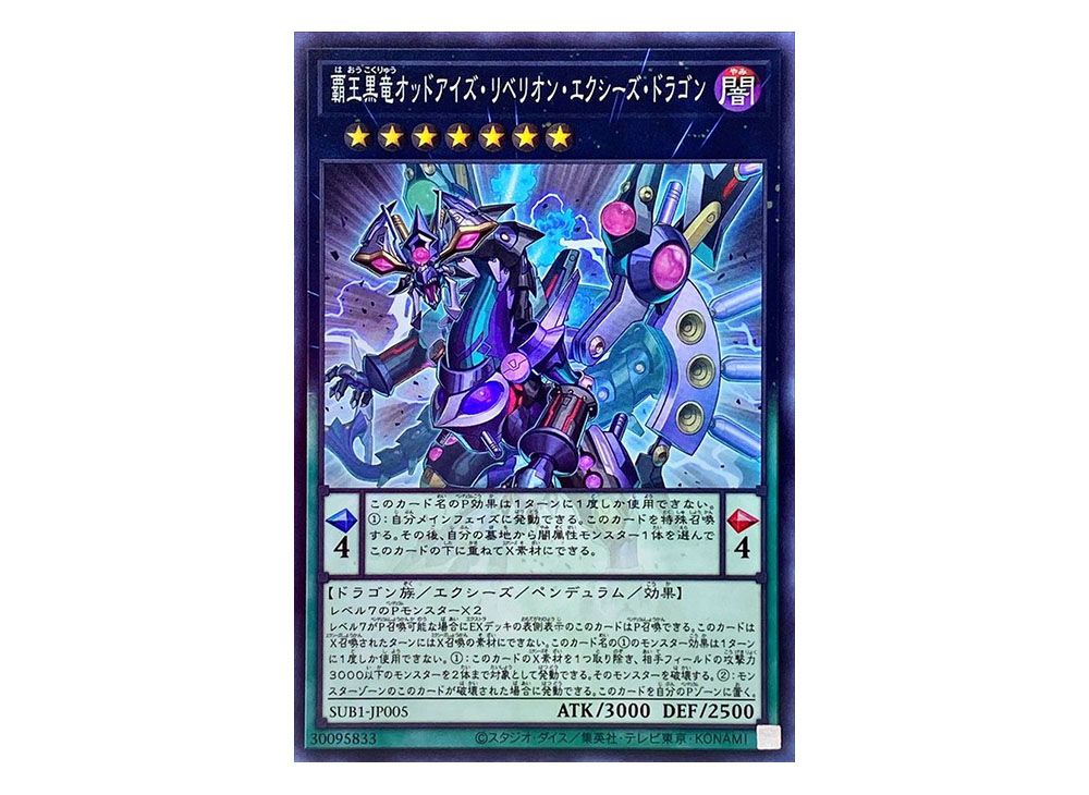 Odd-Eyes Rebellion Xyz Dragon SR [SUB1-JP005](SECRET UTILITY BOX SPECIAL PACK) | SNKRDUNK