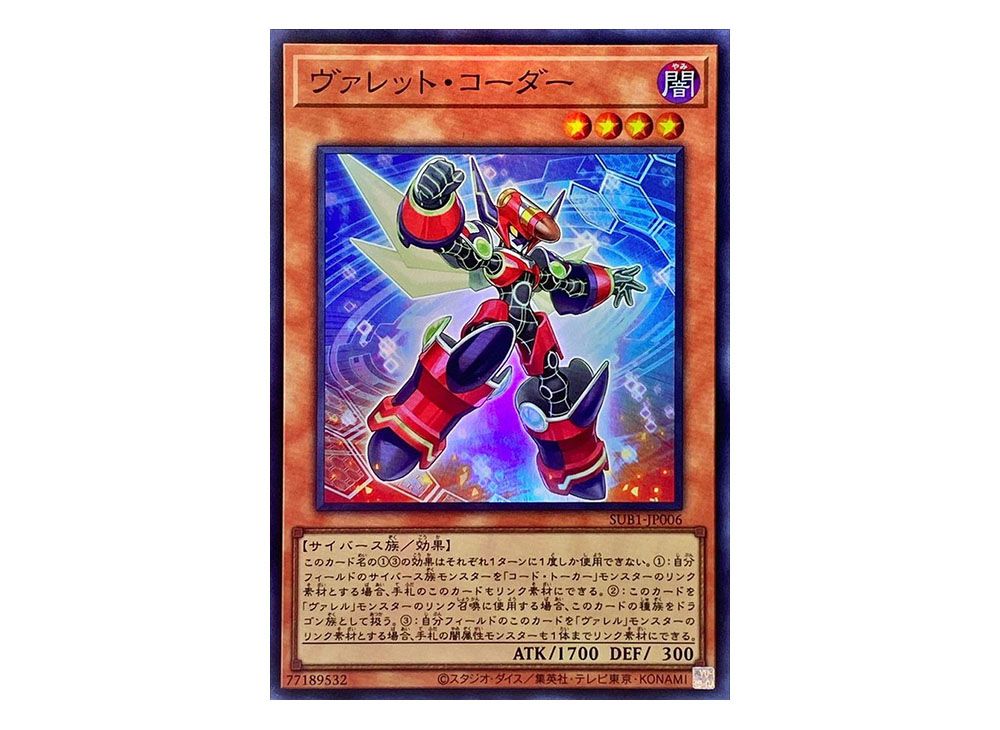 Rokket Coder SR [SUB1-JP006](SECRET UTILITY BOX SPECIAL PACK) | SNKRDUNK