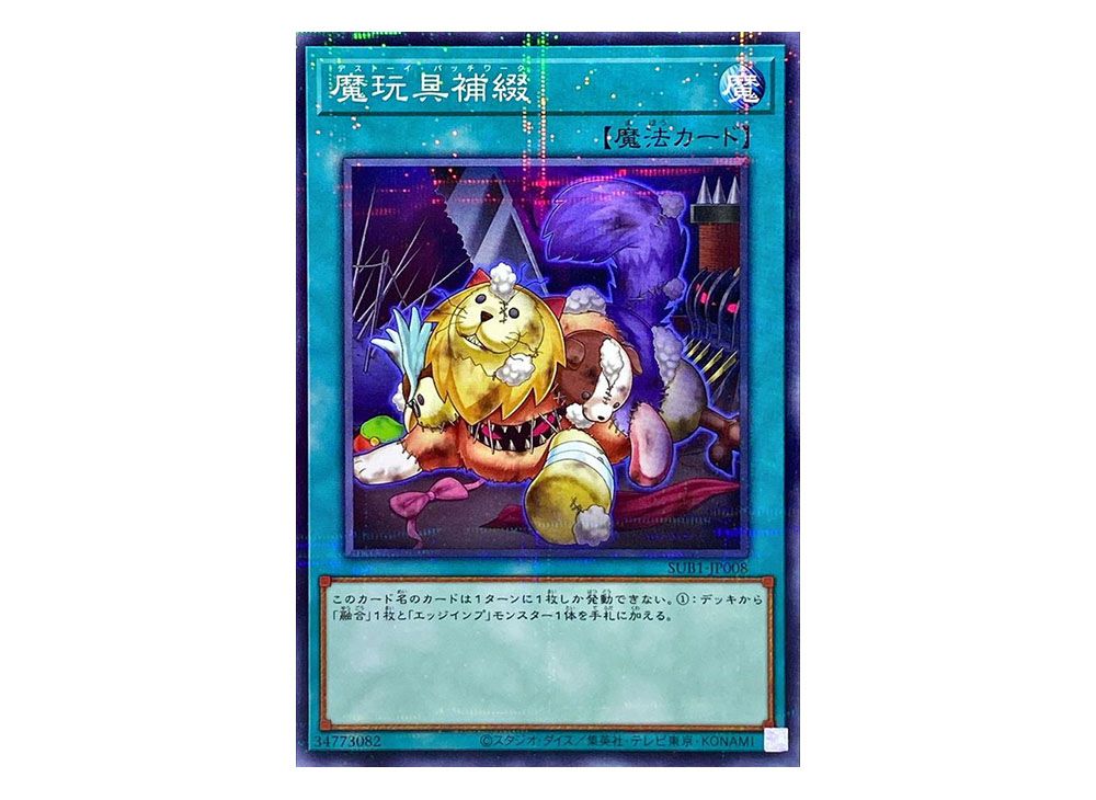 Frightfur Patchwork NP [SUB1-JP008](SECRET UTILITY BOX SPECIAL PACK) | SNKRDUNK