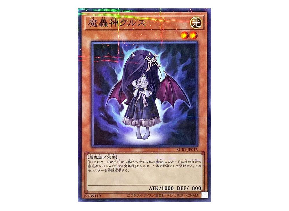 Fabled Krus NP [SUB1-JP015](SECRET UTILITY BOX SPECIAL PACK) | SNKRDUNK