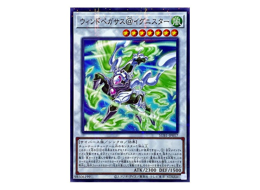 Wind Pegasus @Ignister NP [SUB1-JP017](SECRET UTILITY BOX SPECIAL PACK) | SNKRDUNK
