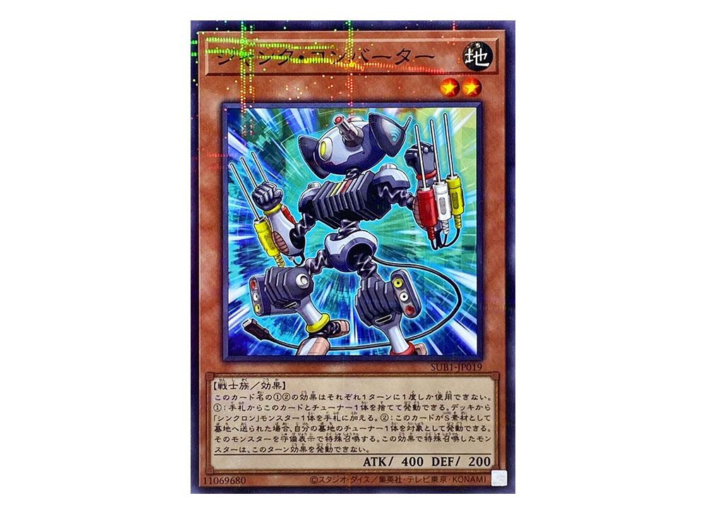 Junk Converter NP [SUB1-JP019](SECRET UTILITY BOX SPECIAL PACK) | SNKRDUNK