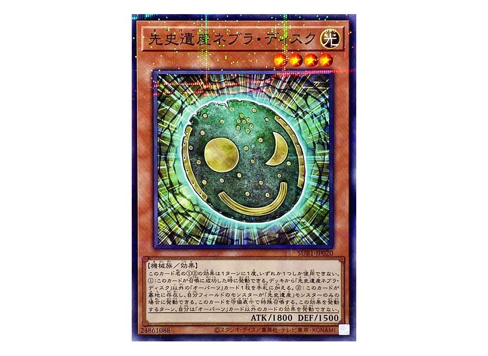 Chronomaly Nebra Disk NP [SUB1-JP020](SECRET UTILITY BOX SPECIAL PACK) | SNKRDUNK