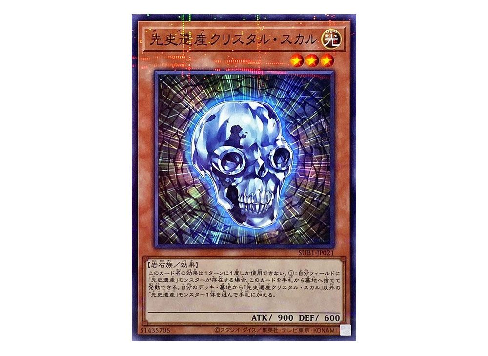 Chronomaly Crystal Skull NP [SUB1-JP021](SECRET UTILITY BOX SPECIAL PACK) | SNKRDUNK