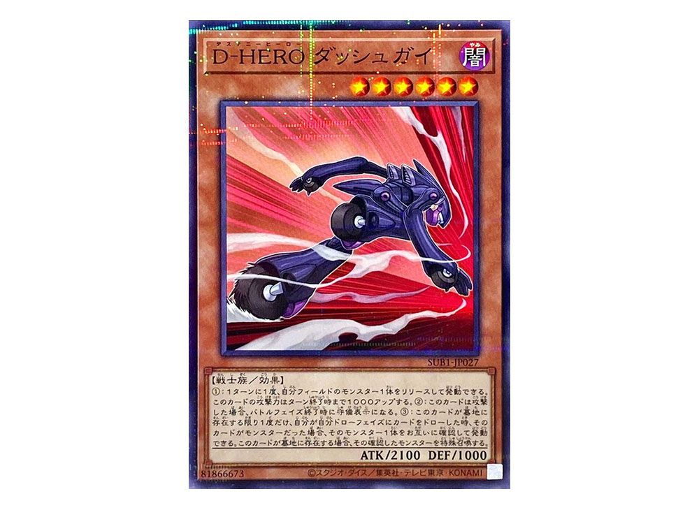 Destiny HERO - Dasher NP [SUB1-JP027](SECRET UTILITY BOX SPECIAL PACK) | SNKRDUNK