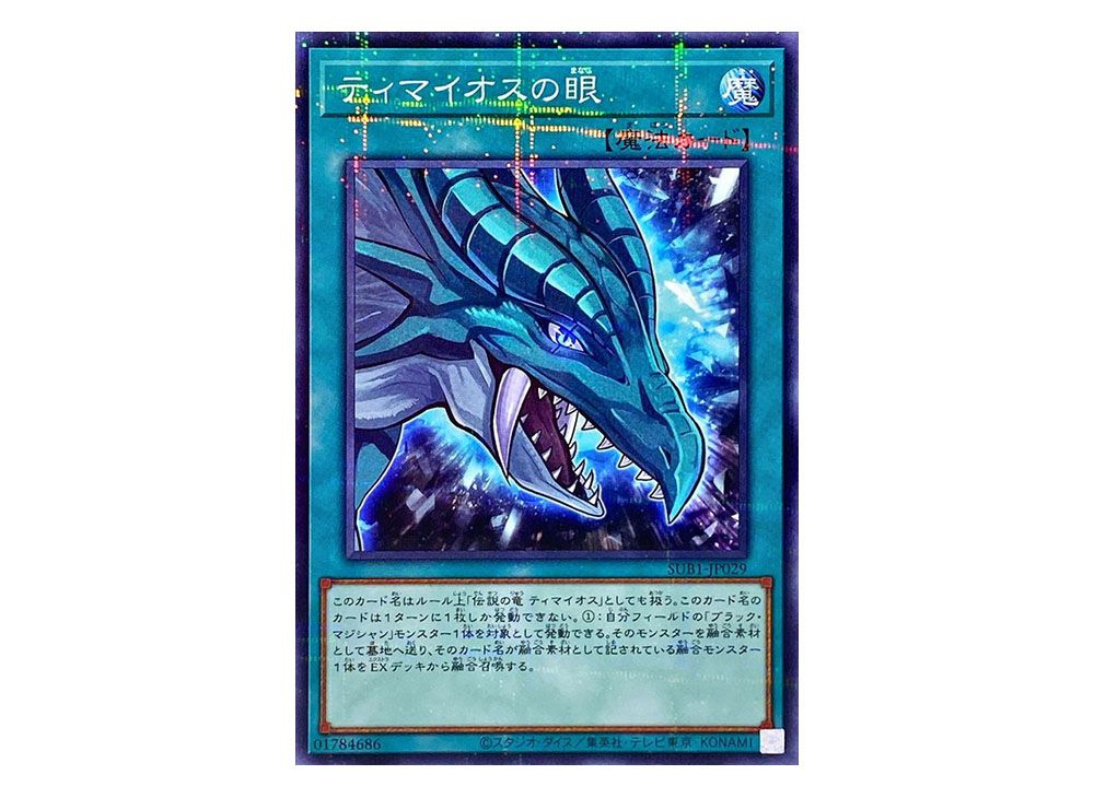 The Eye of Timaeus NP [SUB1-JP029](SECRET UTILITY BOX SPECIAL PACK) | SNKRDUNK