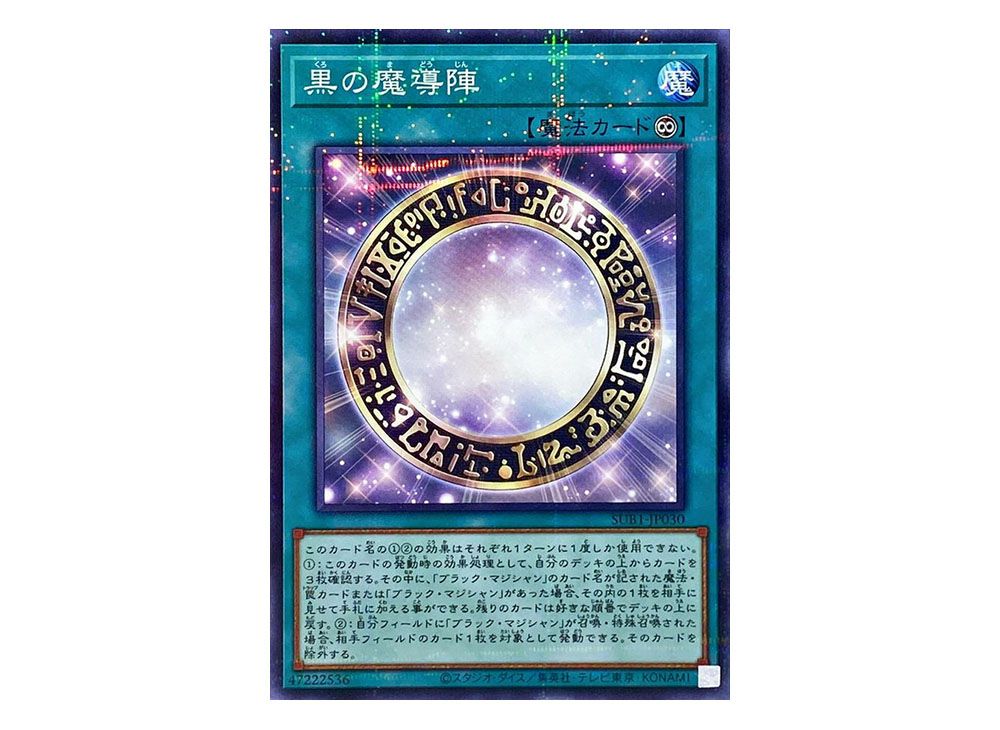 Dark Magical Circle NP [SUB1-JP030](SECRET UTILITY BOX SPECIAL PACK) | SNKRDUNK