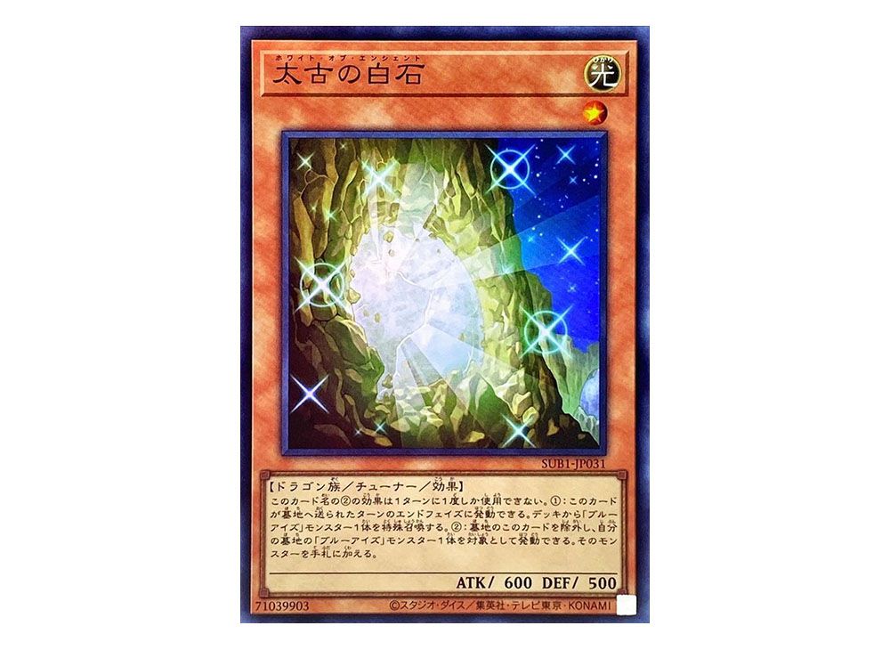 The White Stone of Ancients SR [SUB1-JP031](SECRET UTILITY BOX SPECIAL PACK) | SNKRDUNK