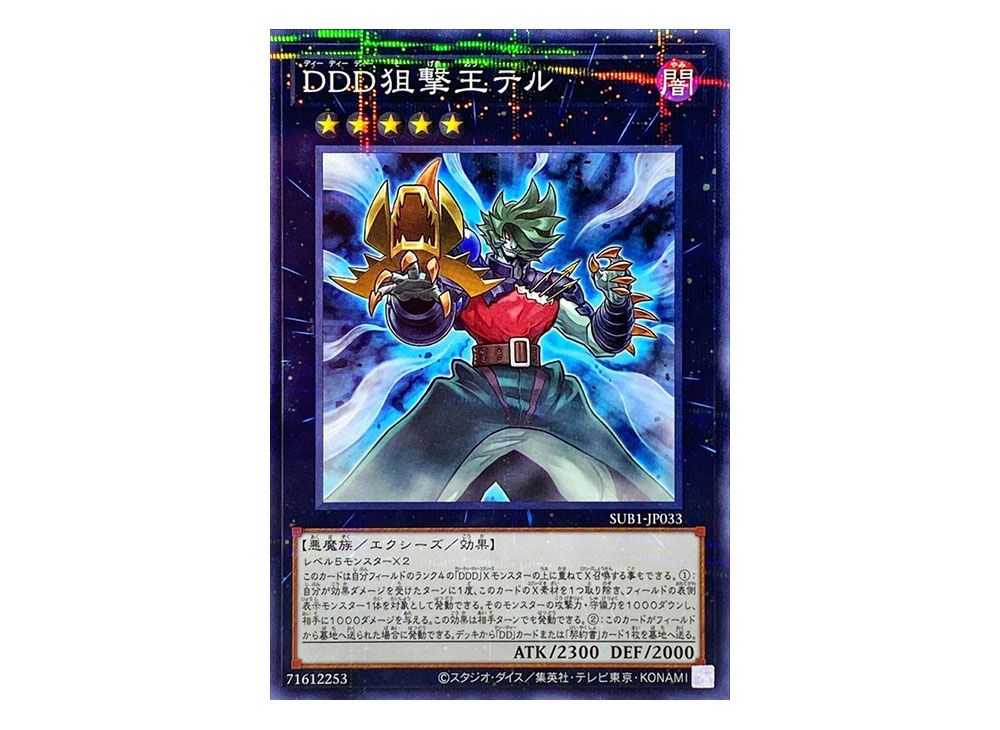 D/D/D Marksman King Tell NP [SUB1-JP033](SECRET UTILITY BOX SPECIAL PACK) | SNKRDUNK