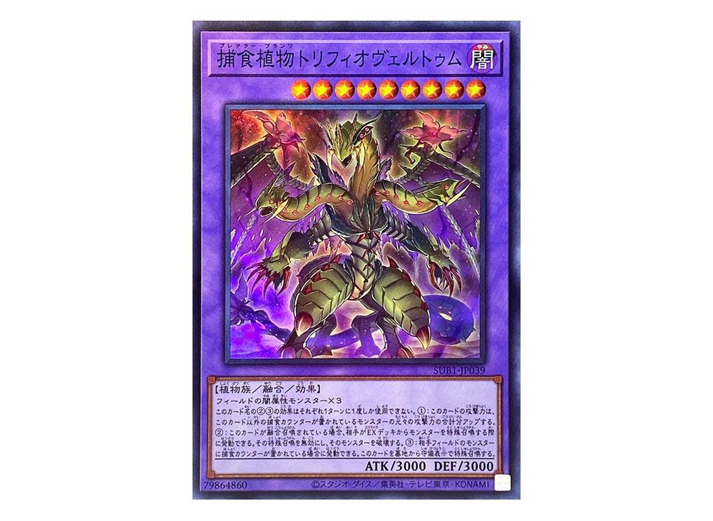 Predaplant Triphyoverutum SR [SUB1-JP039](SECRET UTILITY BOX SPECIAL PACK) | SNKRDUNK