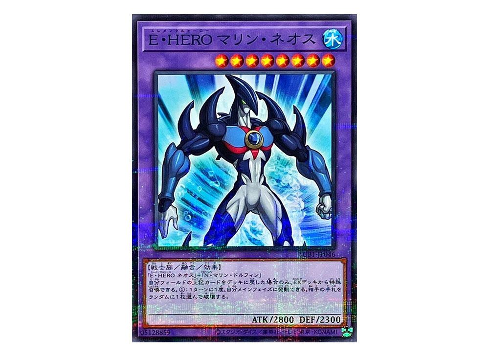 Elemental Hero Marine Neos NP [SUB1-JP046](SECRET UTILITY BOX SPECIAL PACK) | SNKRDUNK