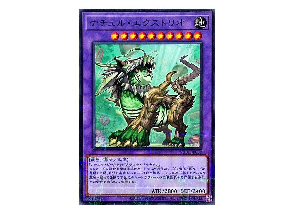 Naturia Exterio NP [SUB1-JP059](SECRET UTILITY BOX SPECIAL PACK) | SNKRDUNK