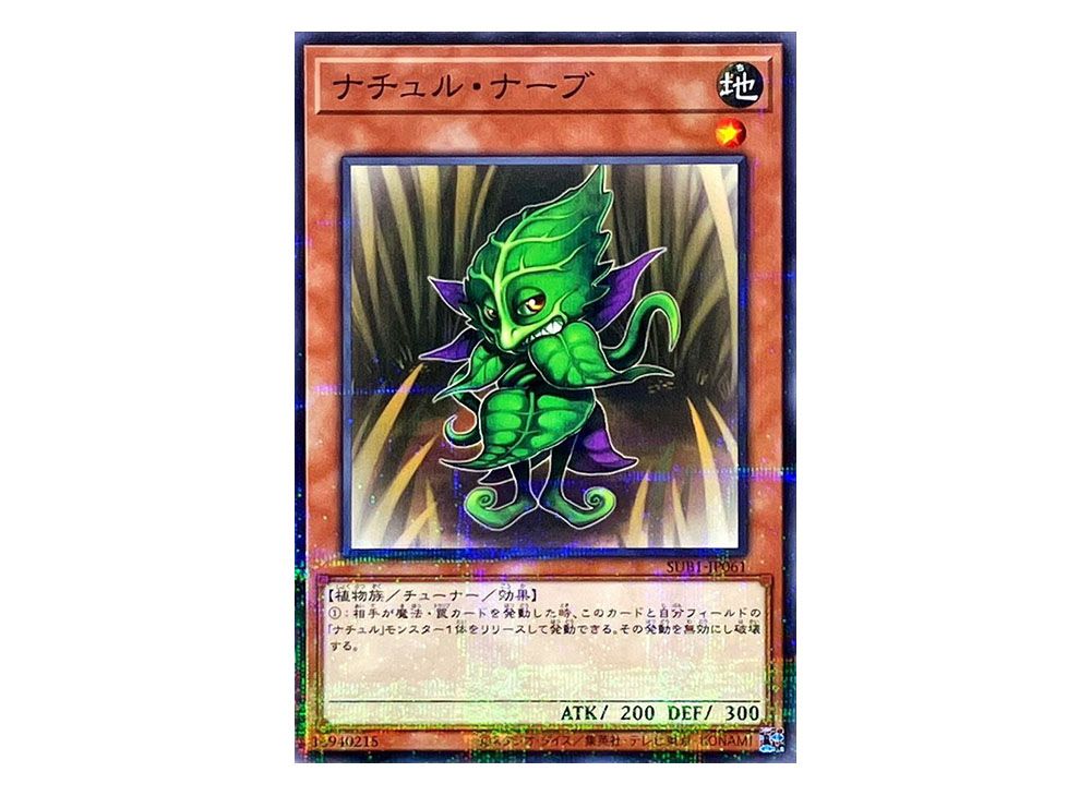 Naturia Vein NP [SUB1-JP061](SECRET UTILITY BOX SPECIAL PACK) | SNKRDUNK