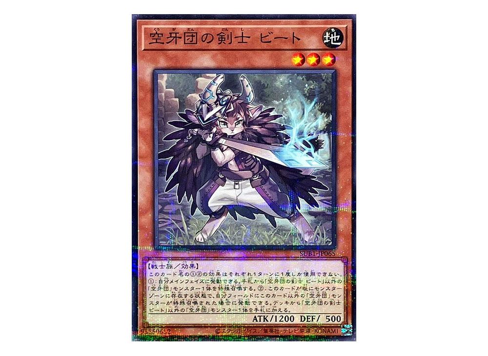 Beat Bladesman Fur Hire NP [SUB1-JP065](SECRET UTILITY BOX SPECIAL PACK) | SNKRDUNK