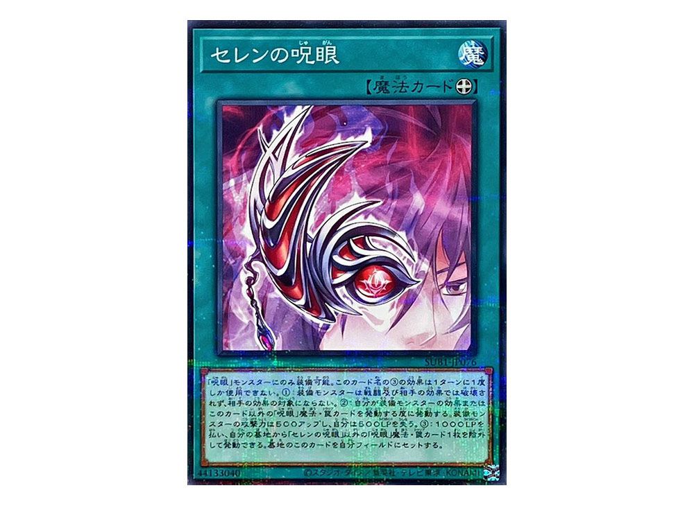 Evil Eye of Selene NP [SUB1-JP076](SECRET UTILITY BOX SPECIAL PACK) | SNKRDUNK