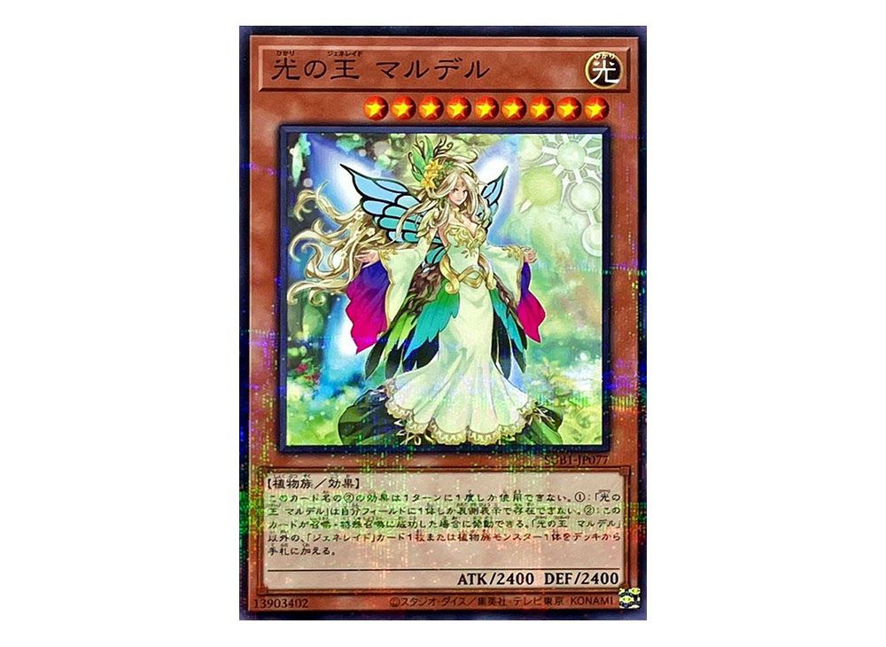 Mardel Generaider Boss of Light NP [SUB1-JP077](SECRET UTILITY BOX SPECIAL PACK) | SNKRDUNK