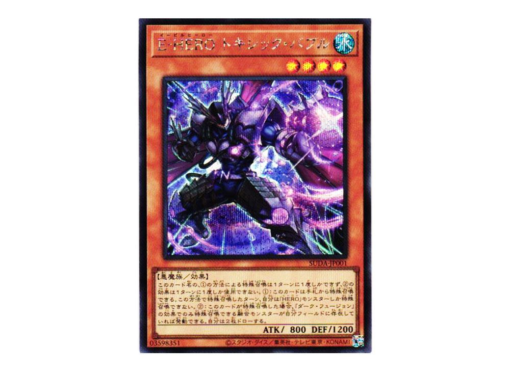 E-HERO トキシック・バブル SE [SUDA-JP001](スプリーム・ダークネス)の新品/中古フリマ(通販)｜スニダン