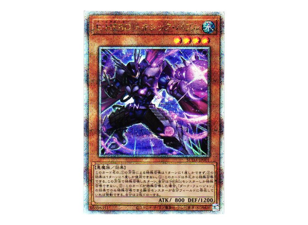 Evil HERO Toxic Bubble 25th SE [SUDA-JP001](SUPREME DARKNESS) | SNKRDUNK