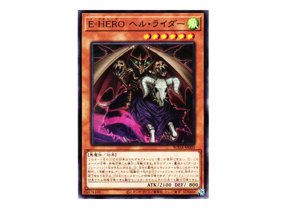 Evil HERO Infernal Rider N [SUDA-JP003](SUPREME DARKNESS) | SNKRDUNK