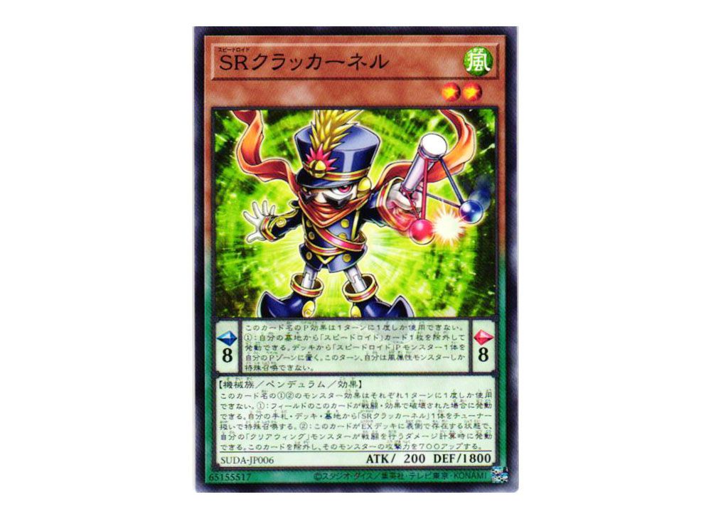 Speedroid Clackernel N [SUDA-JP006](SUPREME DARKNESS) | SNKRDUNK